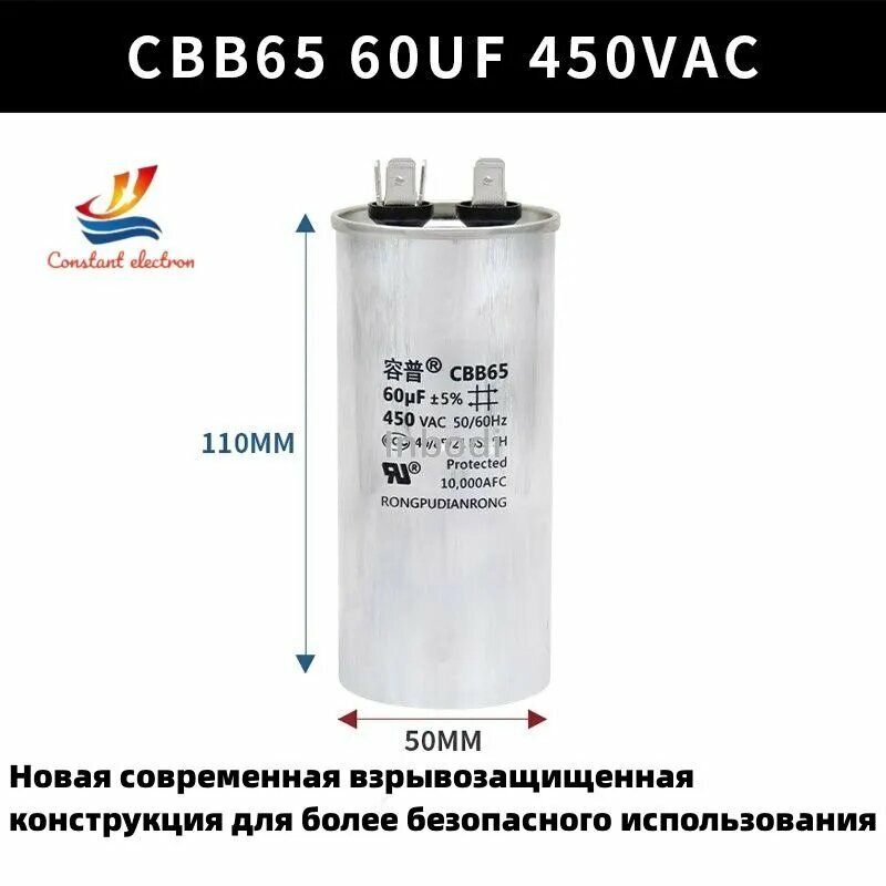 1шт. Пусковой конденсатор CBB65 60uF (60мкФ 450V 50/65Hz) 110x50mm металлизированный с клеммами и Взрывозащищенное проектирование