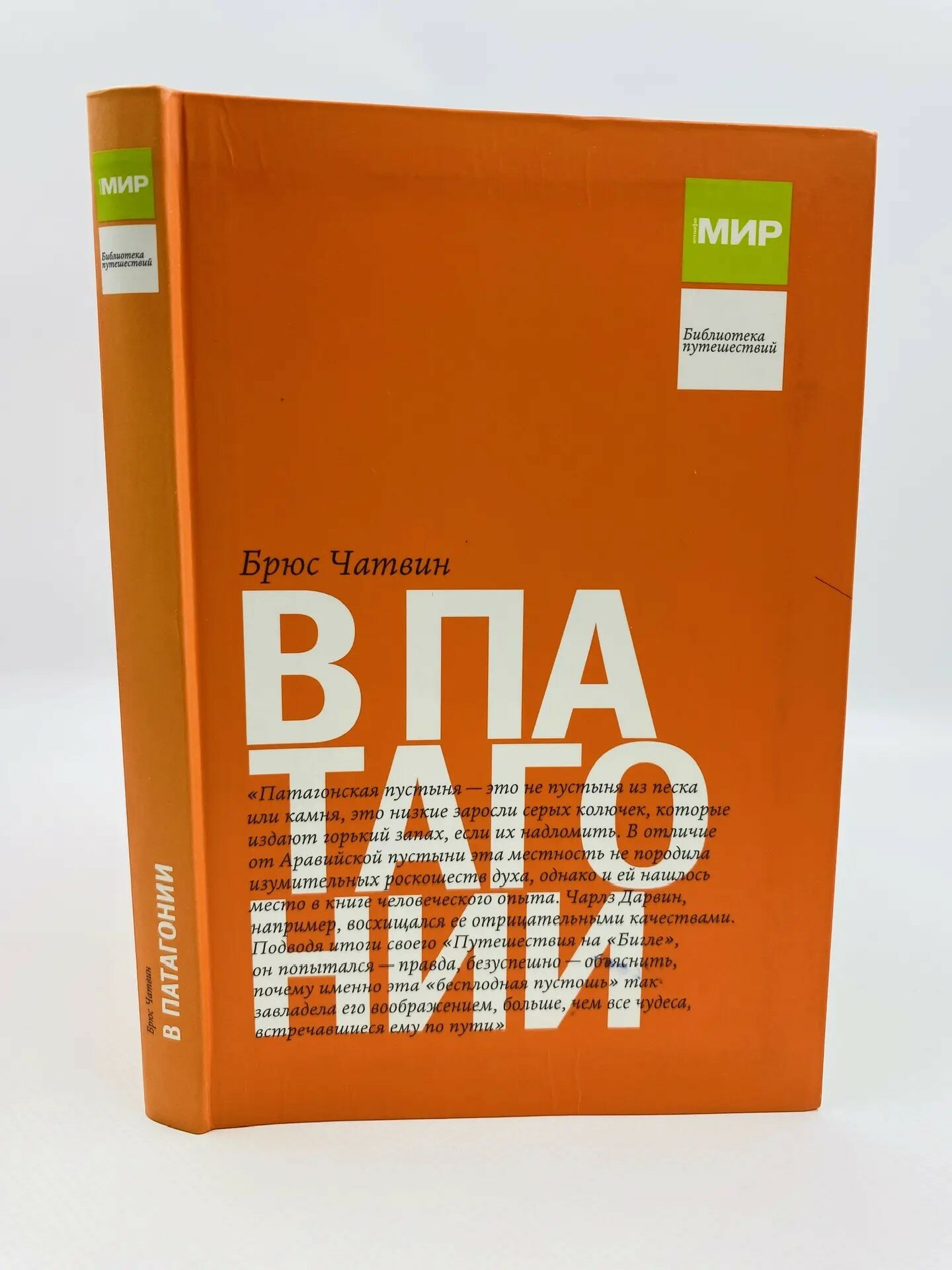 В Патагонии