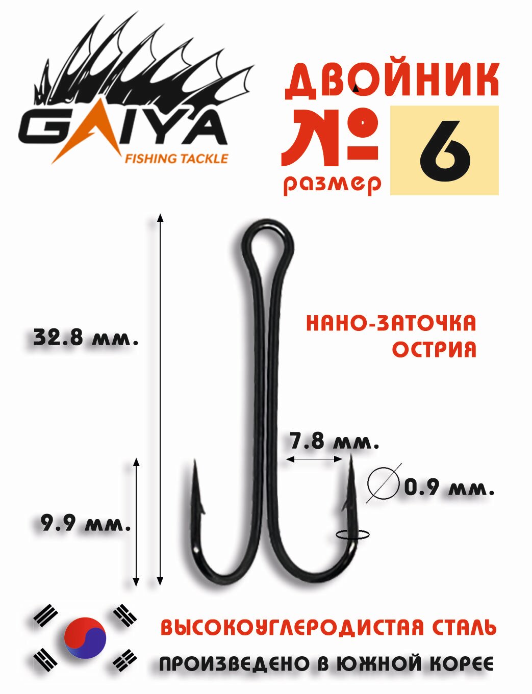 Двойник GAIYA LONG black nickel № 6 (50 шт.)