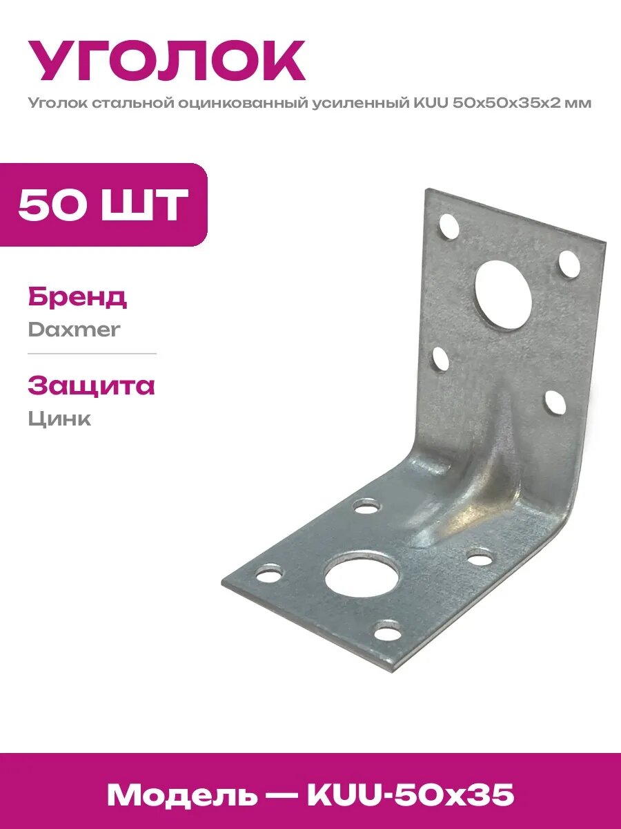 Уголок металлический оцинкованный 50х50х35 крепеж для полок