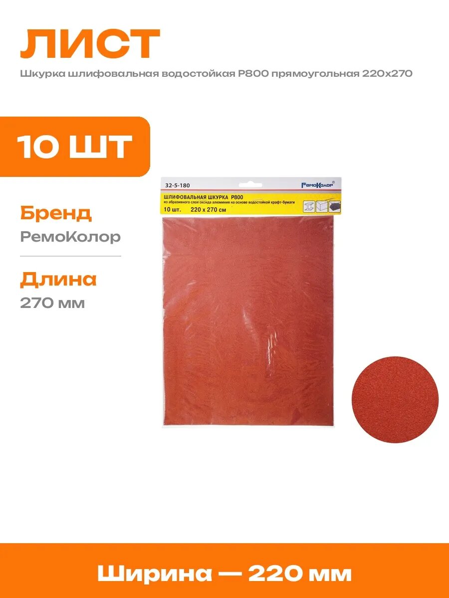Набор водостойкой наждачной бумаги для зажима 10 листов