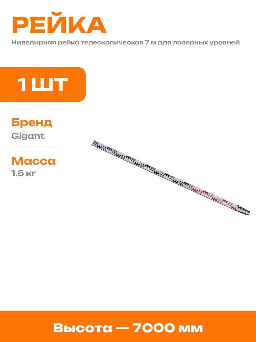 Алюминиевая рейка для нивелира 7 метров телескопическая