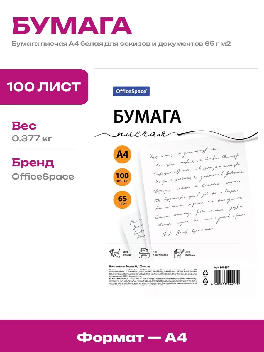 Бумага для принтера 65 г м2 белая А4 100 листов для печати