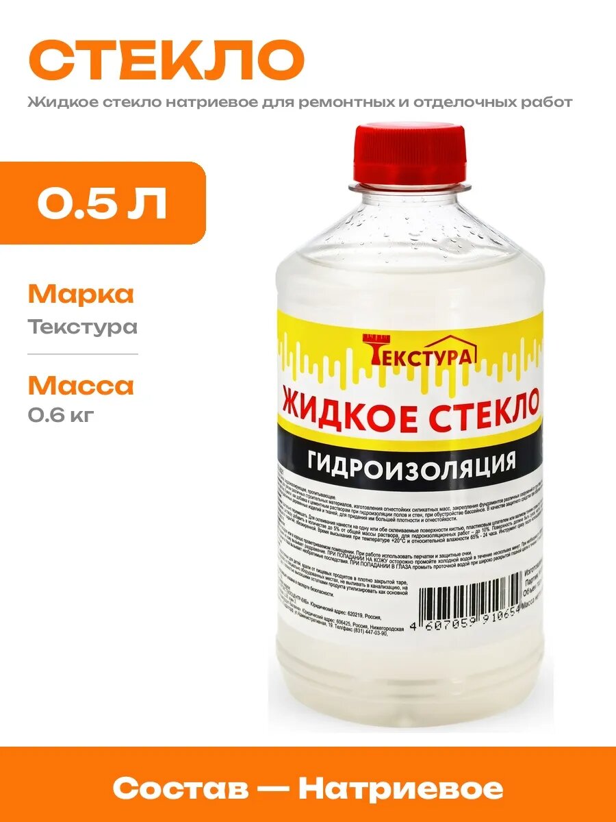 Клей силикатный для дерева и камня жидкое стекло 0,6 кг