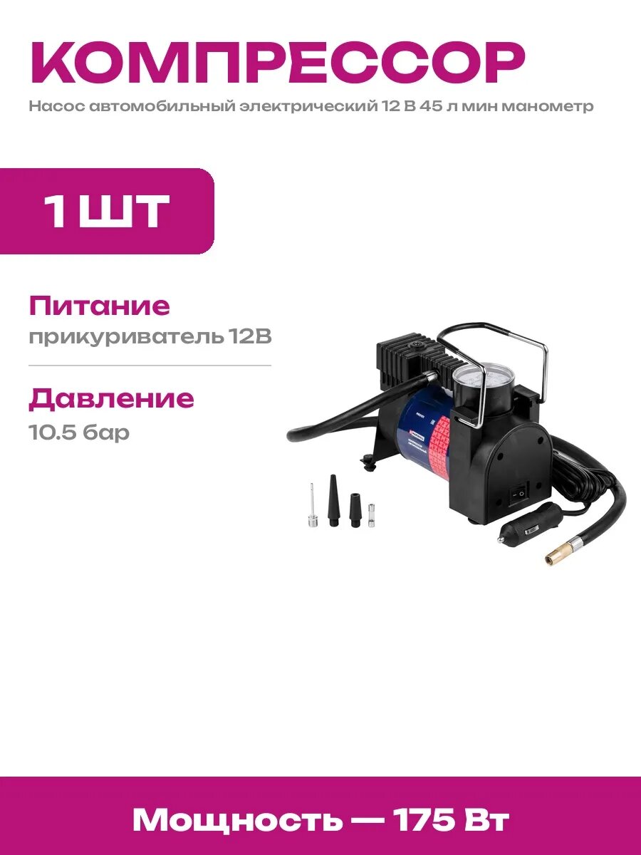 Электронасос для шин 45 л мин автокомпрессор с сумкой 10 бар