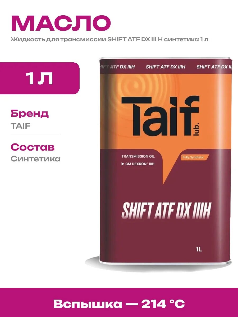 Масло АКПП синтетика 1л трансмиссионное для легковых авто