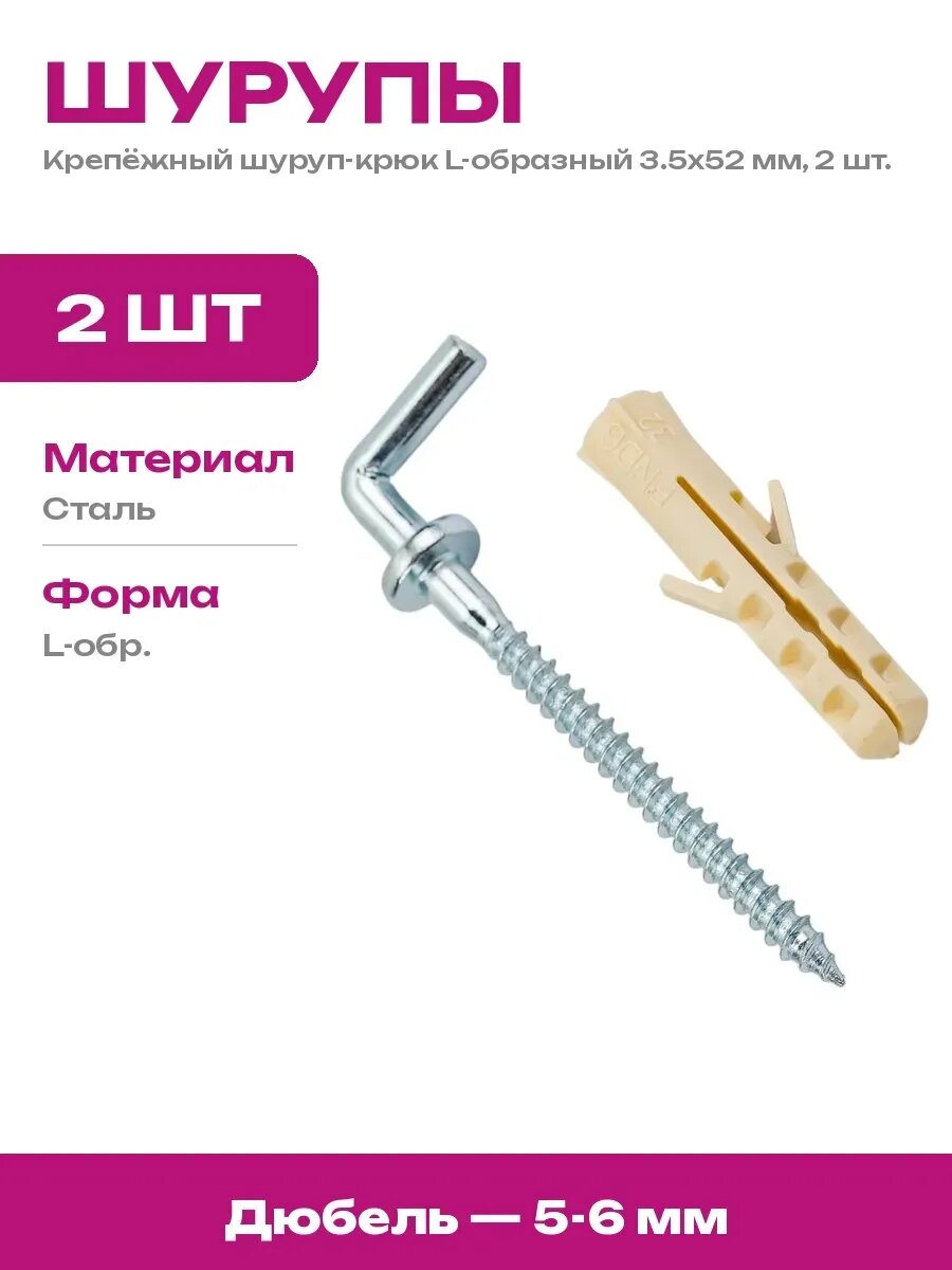 Метизы: Крюк-шуруп оцинкованный с манжетой 3.5х52 мм, 2 шт.