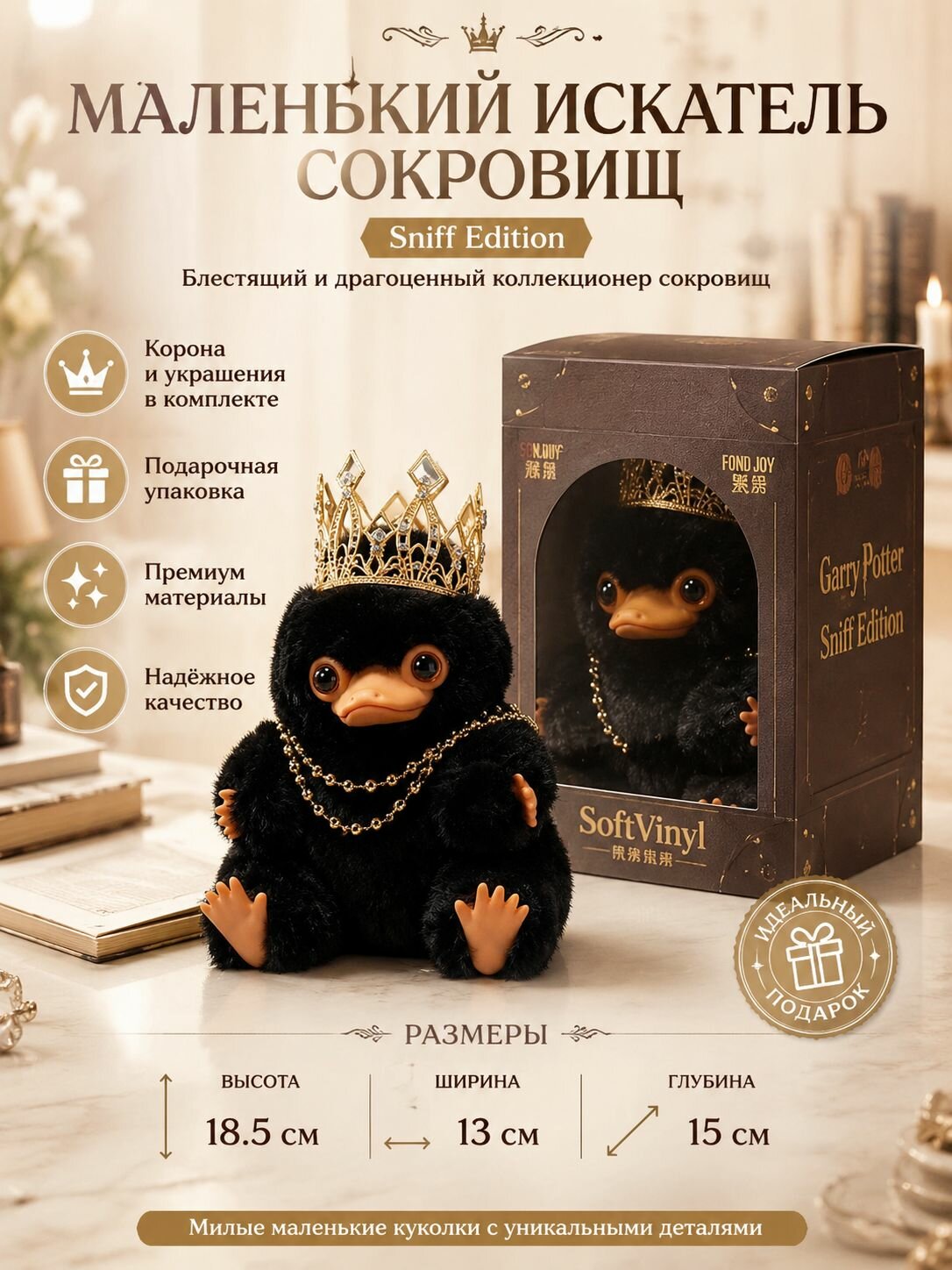 MINISO Harry Potter плюшевая фигурка Нюхль Sniff Edition, 18,5 см коллекционная мягкая игрушка в подарочной коробке фигурка Нюхль коллекционная игрушка