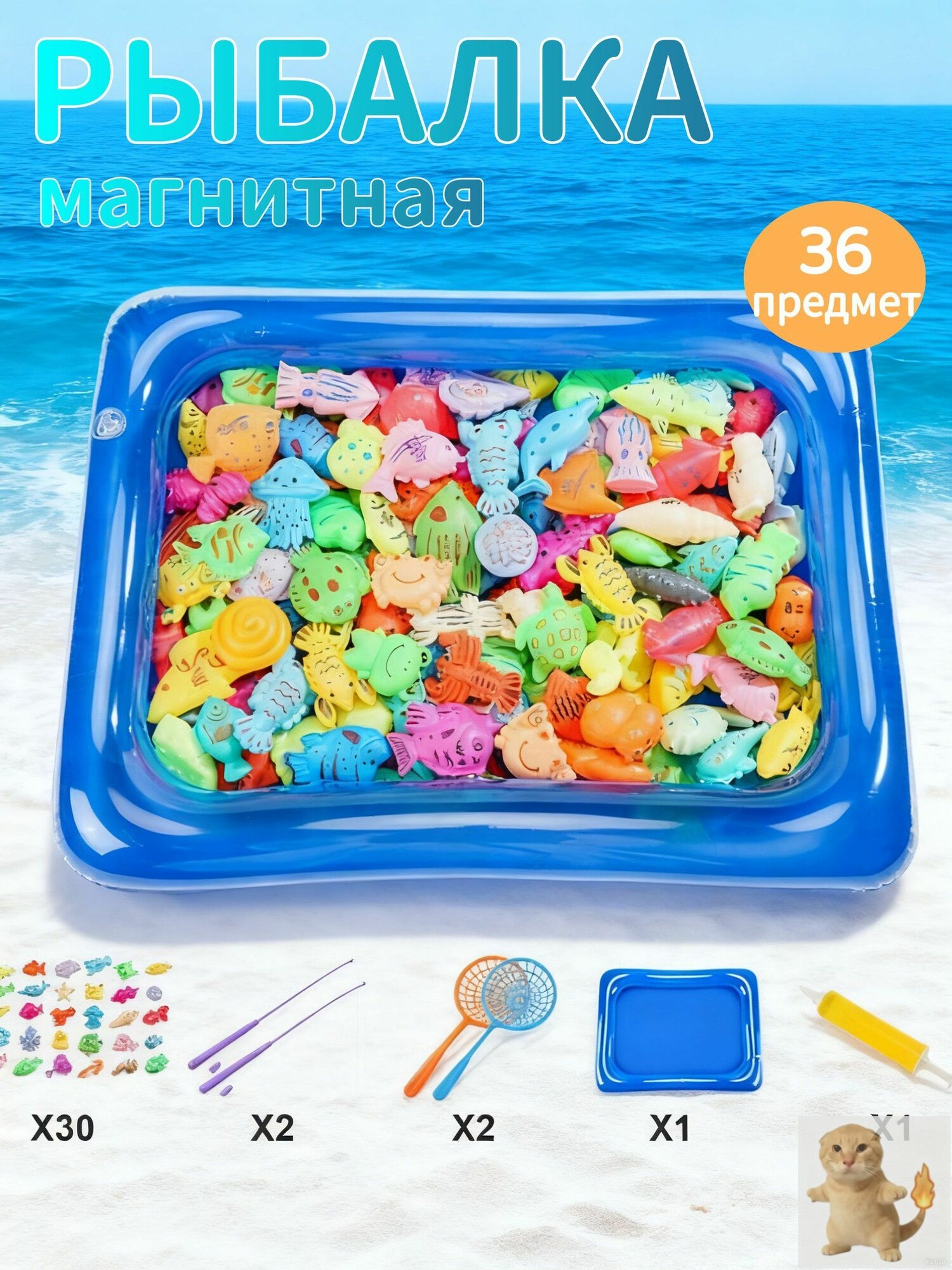 Магнитная рыбалка для детей, игрушки для ванной. Игровой набор для купания из 36 предметов, 2 сачка, 2 удочки, 30 морских животных, 1 надувной бассейн, 1 надувной насос. Подарок для мальчика и девочки