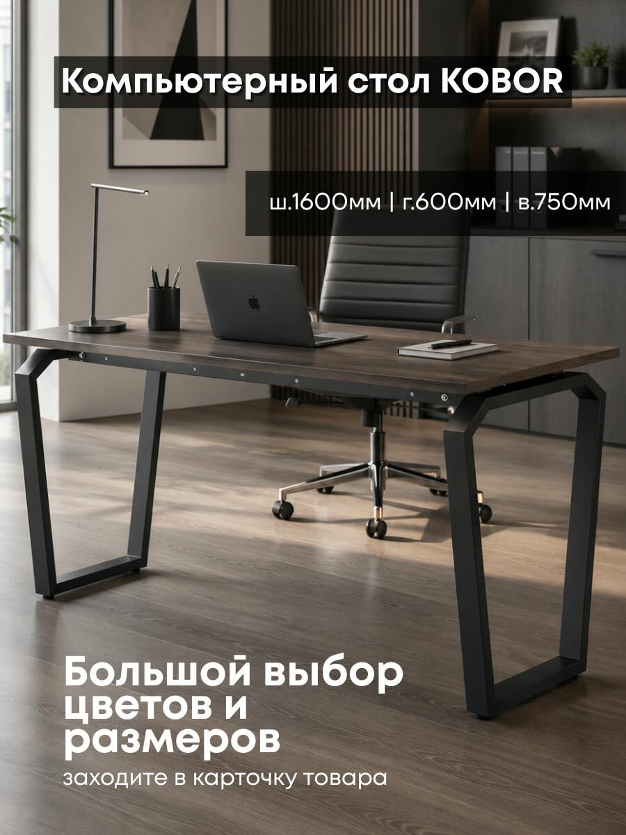 Стол компьютерный Кобор KTB-160х60 см black/charlston для дома и офиса