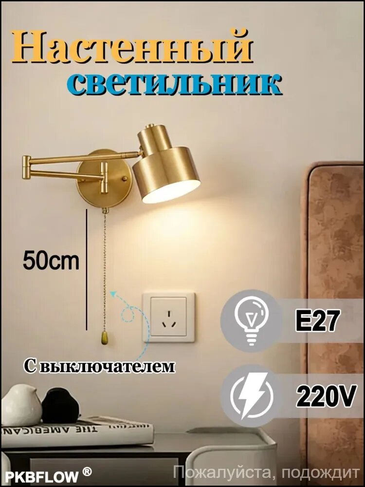PKBFLOW Настенный светильник, E27