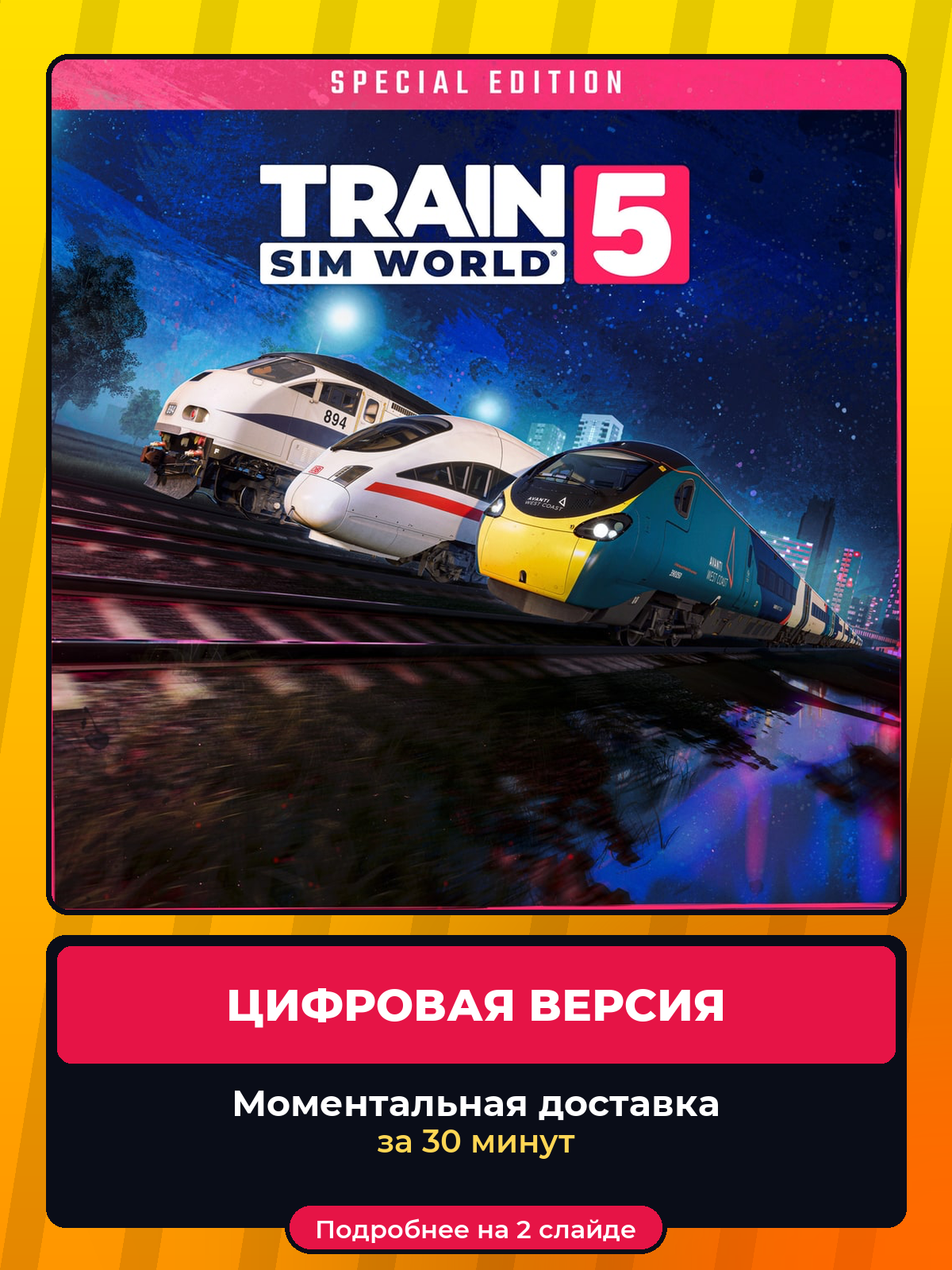 Train Sim World 5: Special Edition на PS4 и PS5, цифровая версия