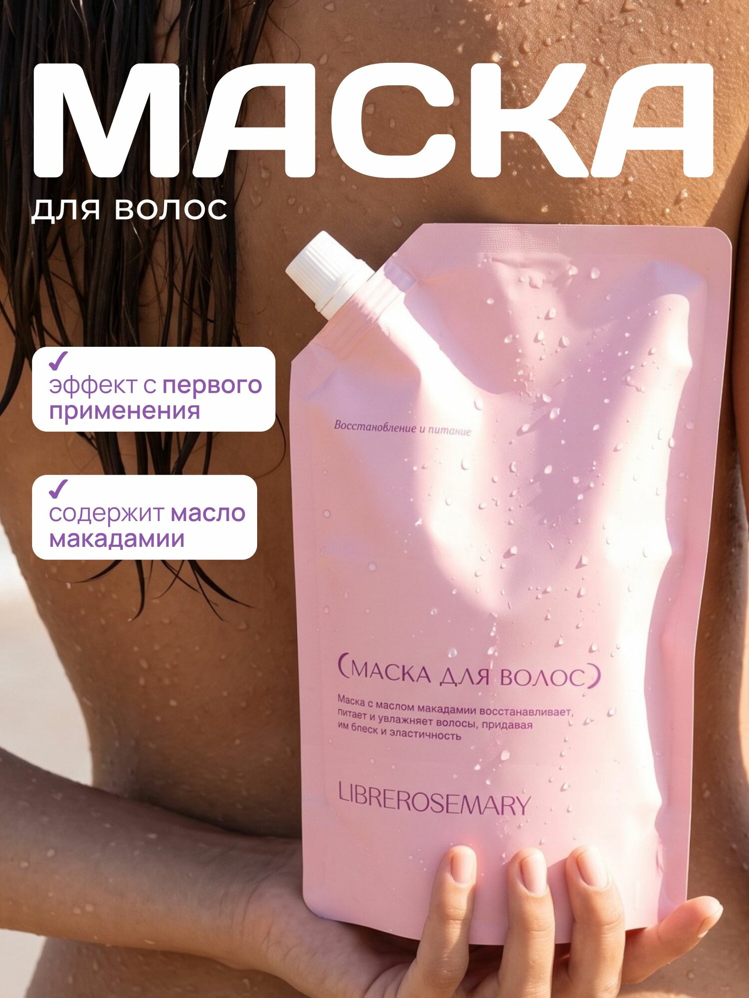 Восстанавливающая маска для волос