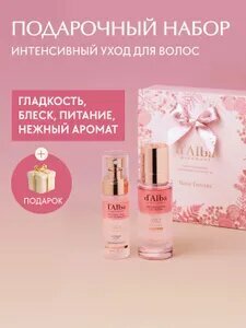 D alba nabor sredstv dlya volos mist 50ml maslo syvorotka 75ml hair perfume oil duo gift set