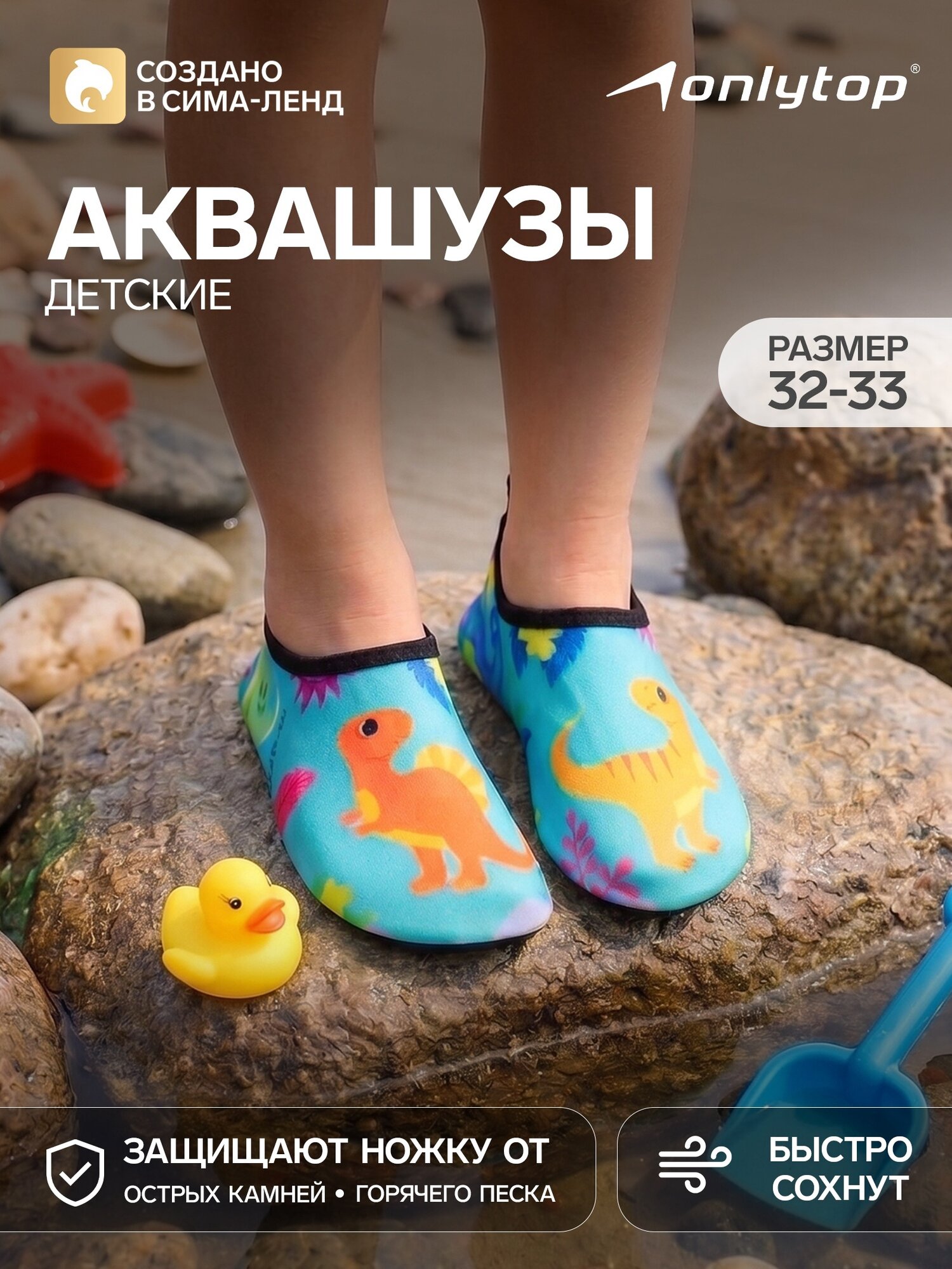 Аквашузы детские «Динозаврики» ONLYTOP, р. 32-33, бирюзовые