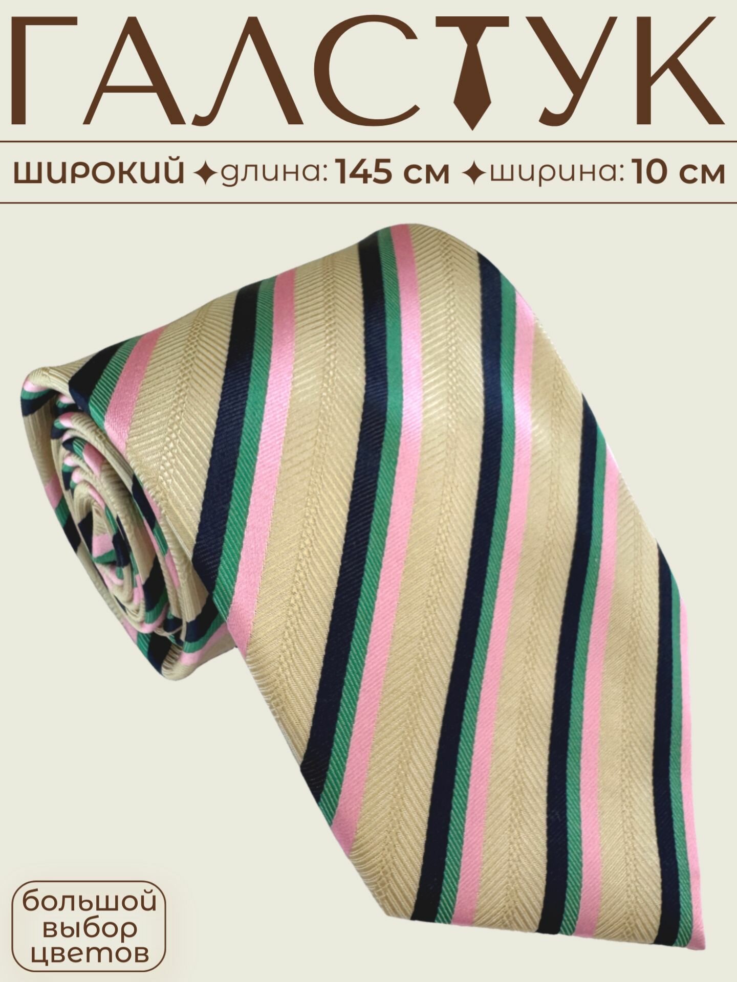 Галстук