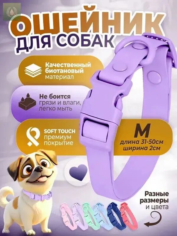 Ошейник биотановый размер M (31-50 см), 2 см для собак водонепроницаемый
