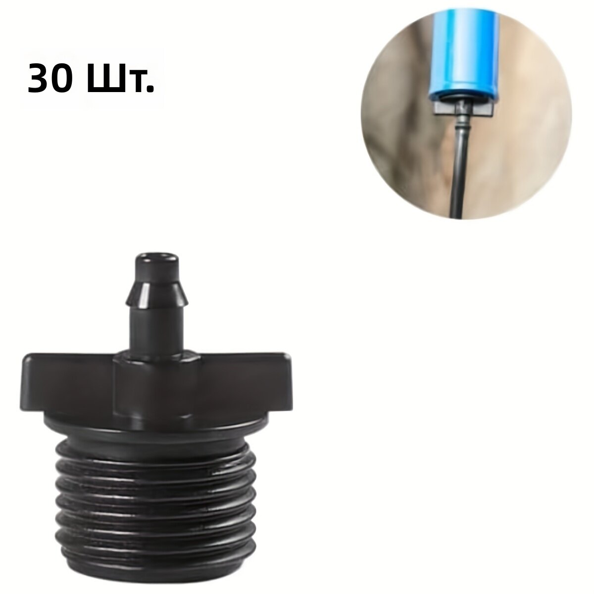 Черный фитинг для труб с резьбой 1/2" на 1/4", прочный соединитель для капельного шланга 4/7 мм, быстросъемный фитинг для садового шланга, 30 штук