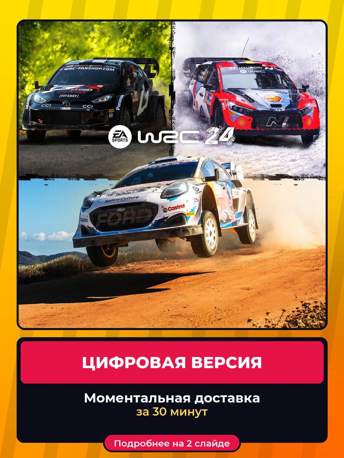 EA SPORTS WRC 24 на PS5, цифровая версия, навсегда, гарантия