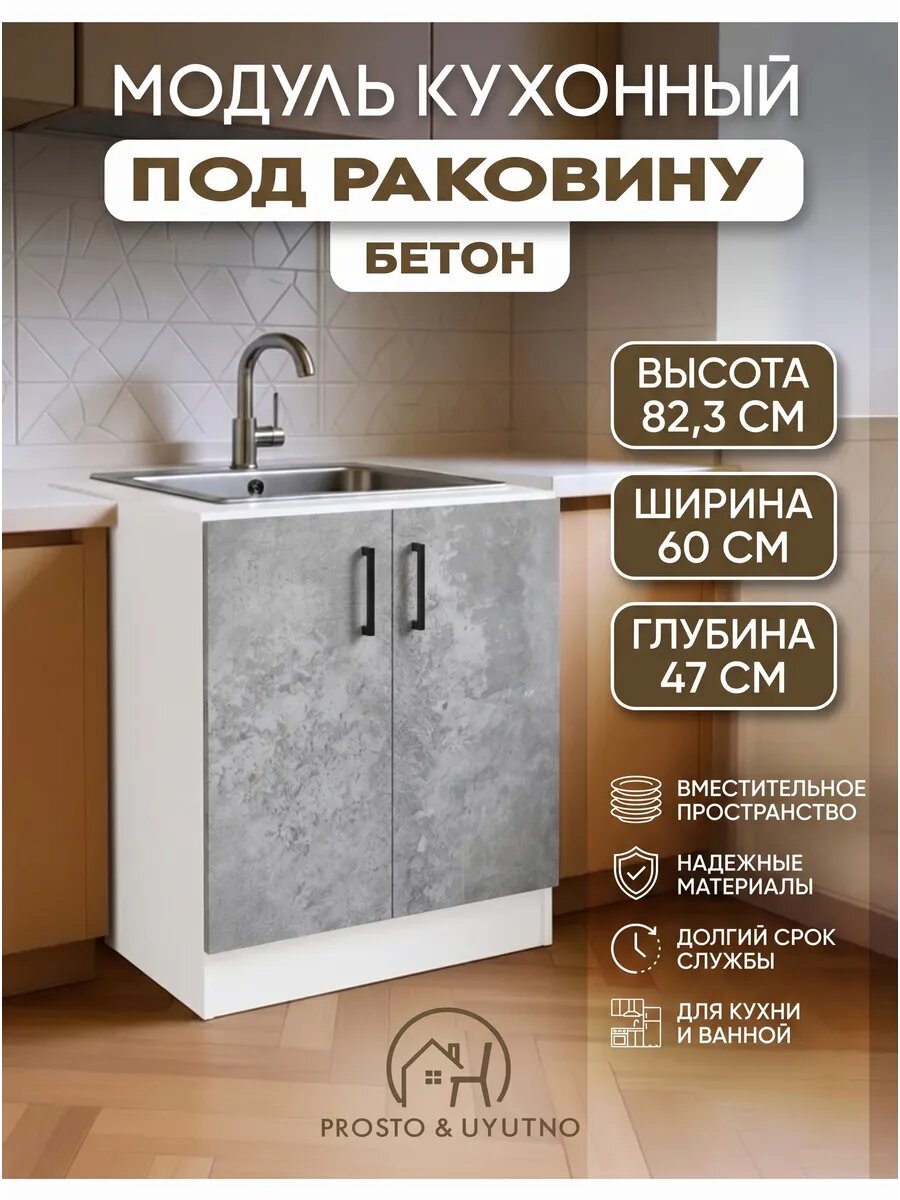 Кухонный шкаф напольный 60 см модуль для кухонного гарнитура