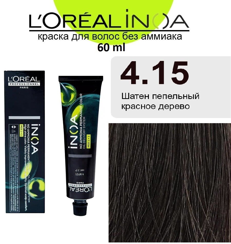 Краска Loreal INOA Mix ods2 тон 4.15 Шатен пепельный красное дерево 60мл