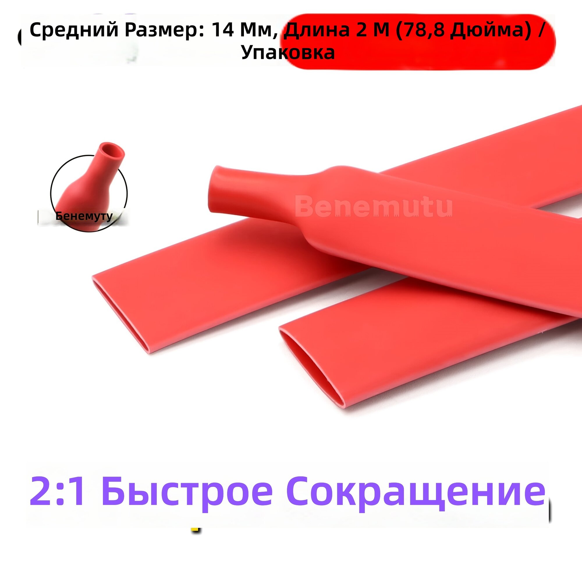 Термоусадочная трубка красная 2 метра, 14 мм, двойная изоляция для защиты кабелей и проводов