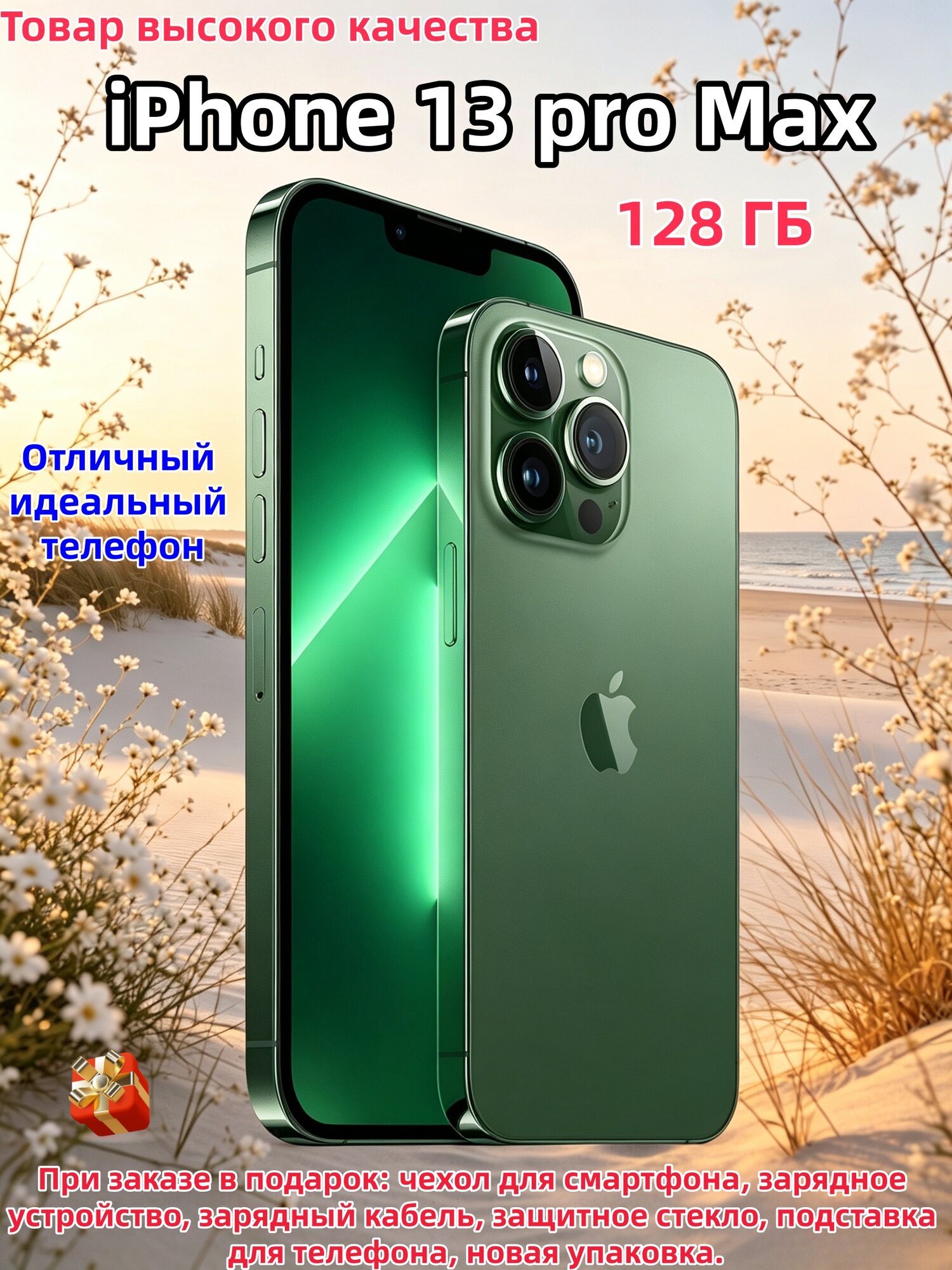 Смартфон Apple Iphone 13 Pro Max 128 ГБ (Alpine Green), 6.7，2 nano SIM, A15 Bionic，12 Мп