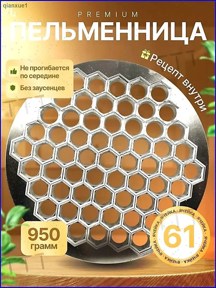 Форма для пельменей 1 шт