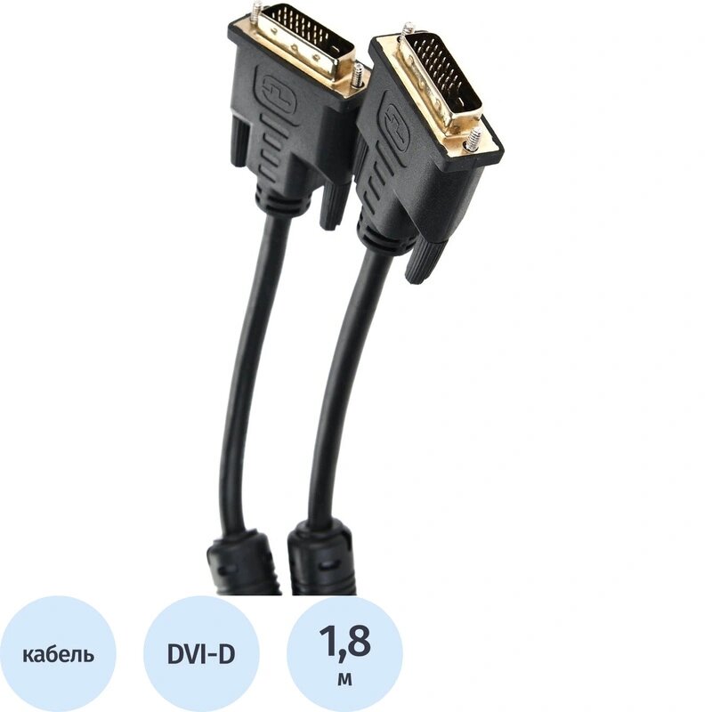 Кабель DVI-D--DVI-D Dual link 25M/25M, 1.8м Telecom