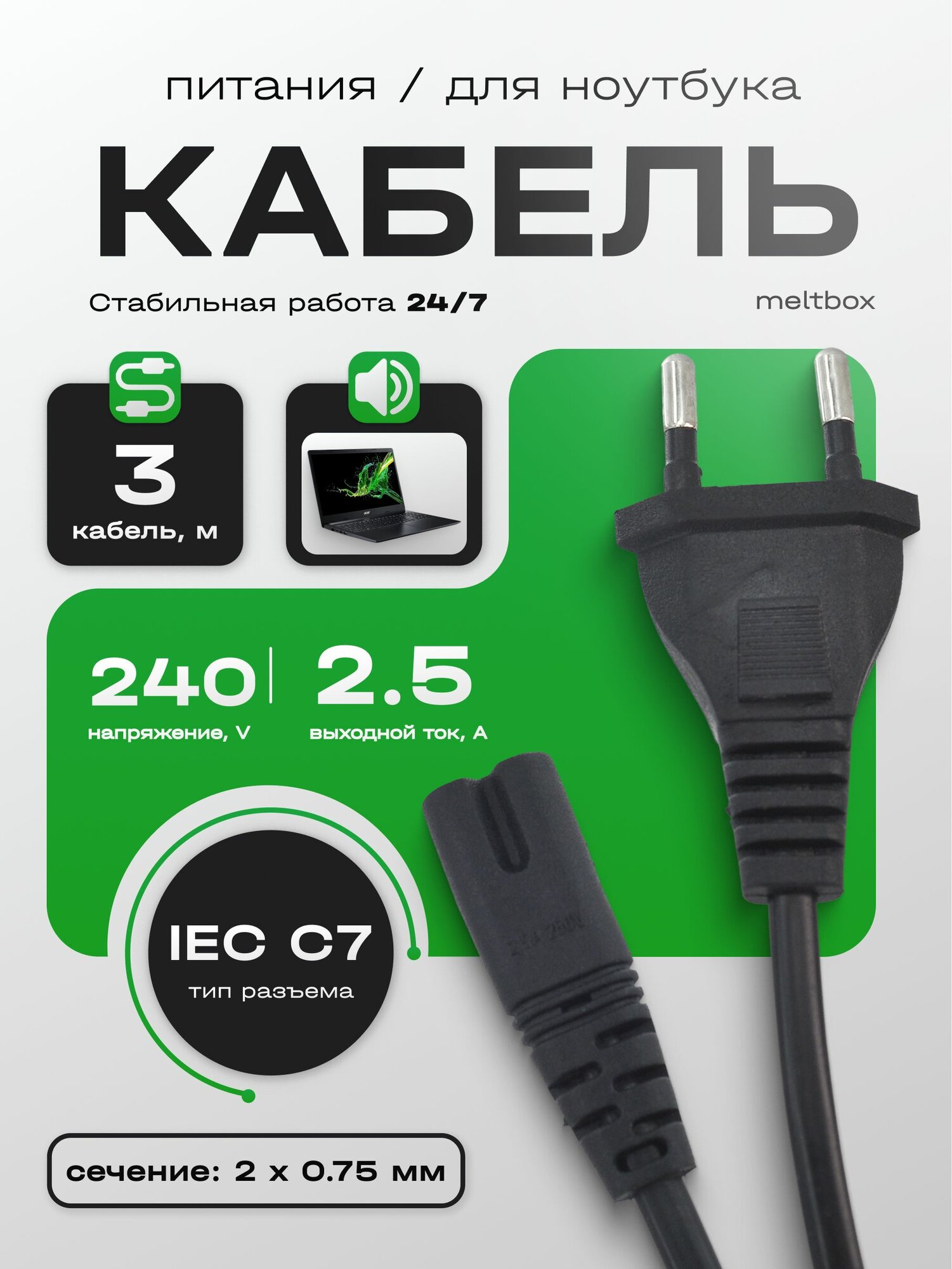 Сетевой шнур-3 м. для телевизора Samsung / кабель для питания ноутбука