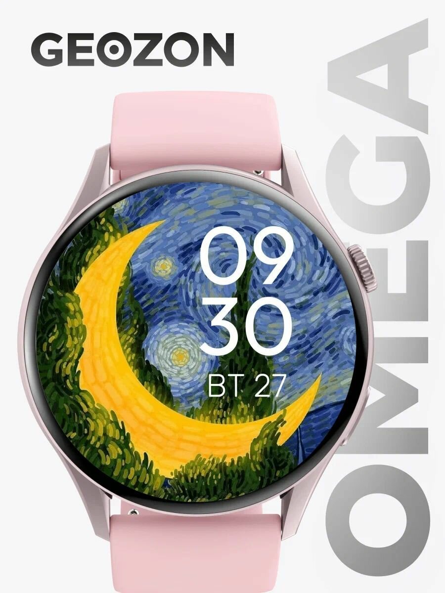 GEOZON Omega Умные часы, 45мм, розовые Уцененный товар