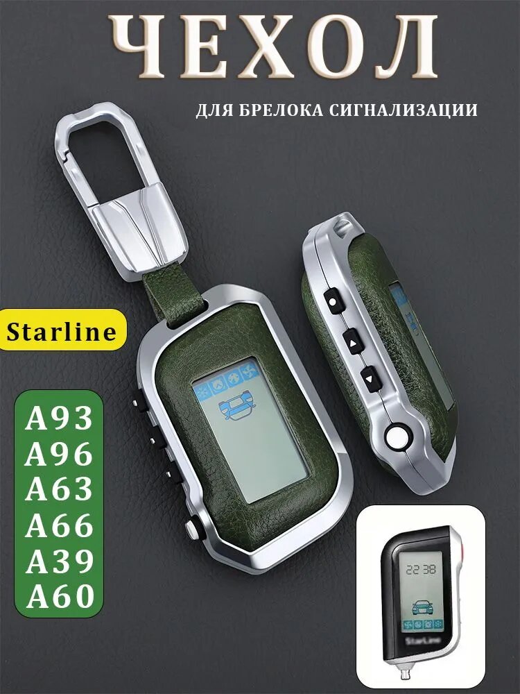 Чехол брелка автосигнализации, 1 шт.