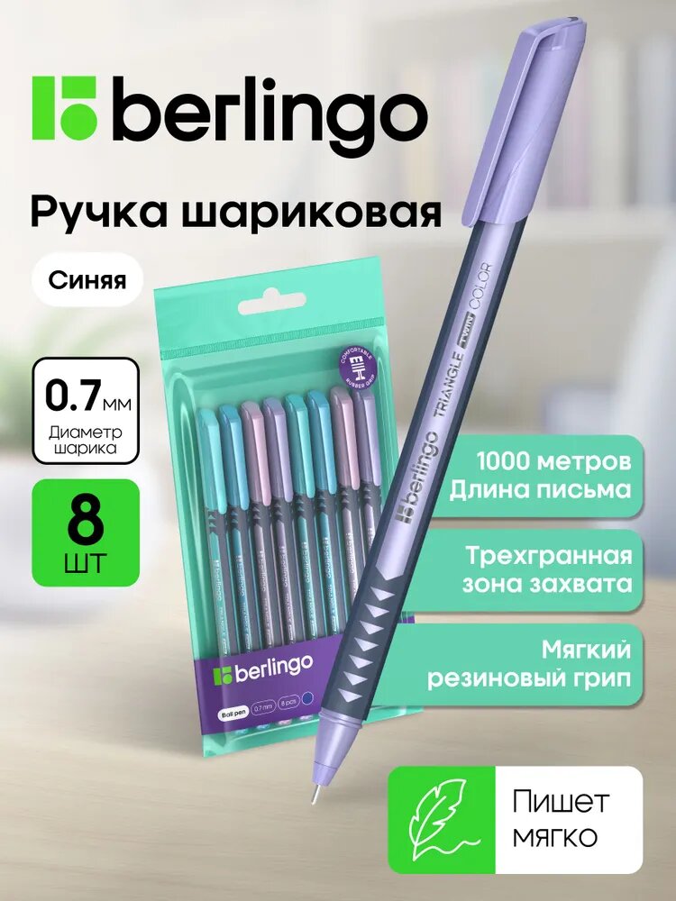 Шариковые ручки синие для школы 0,7 мм, набор 8 штук