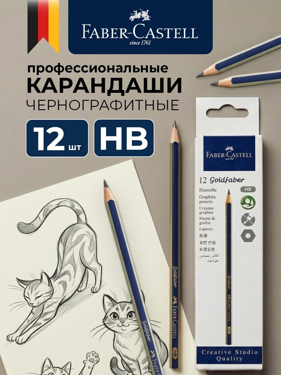 Карандаши простые чернографитные набор Faber-Castell Goldfaber 1222 для школы 12 шт