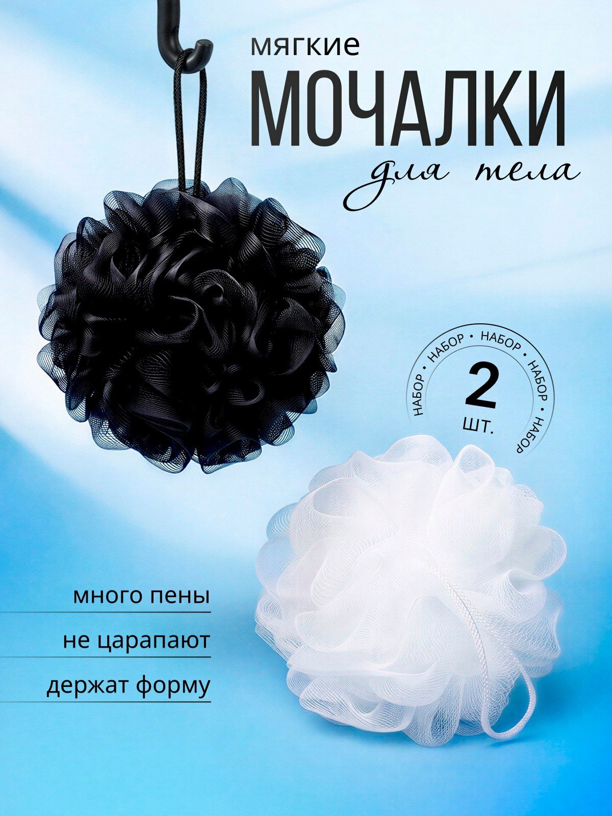 Мочалка для тела мужская женская шар 2 шт. чёрная, белая.