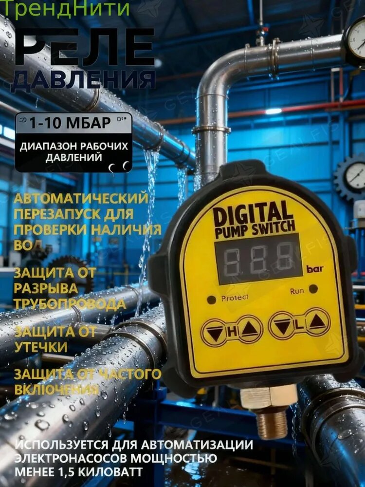 Реле давления для насоса 1/2"