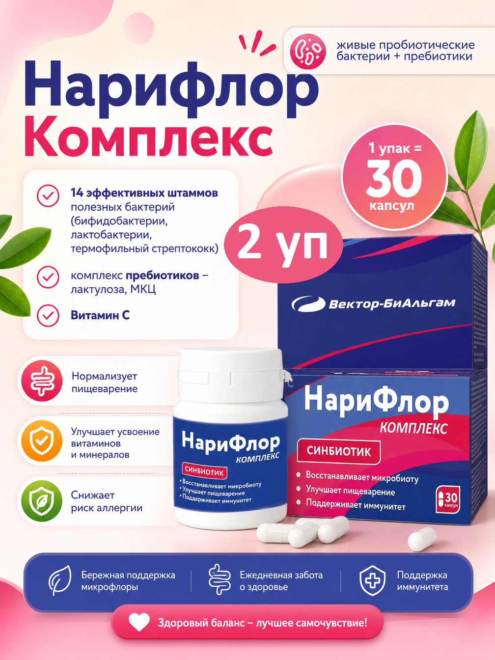 Нарифлор комплекс , мультиштаммовый синбиотик для микробиоты кишечника, 30 капс/2уп