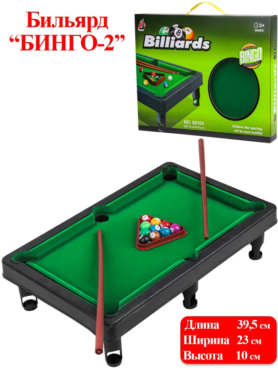 Настольная игра "Бильярд. Бинго-2" (39,5*10*23 см) ( Арт. 1973921)