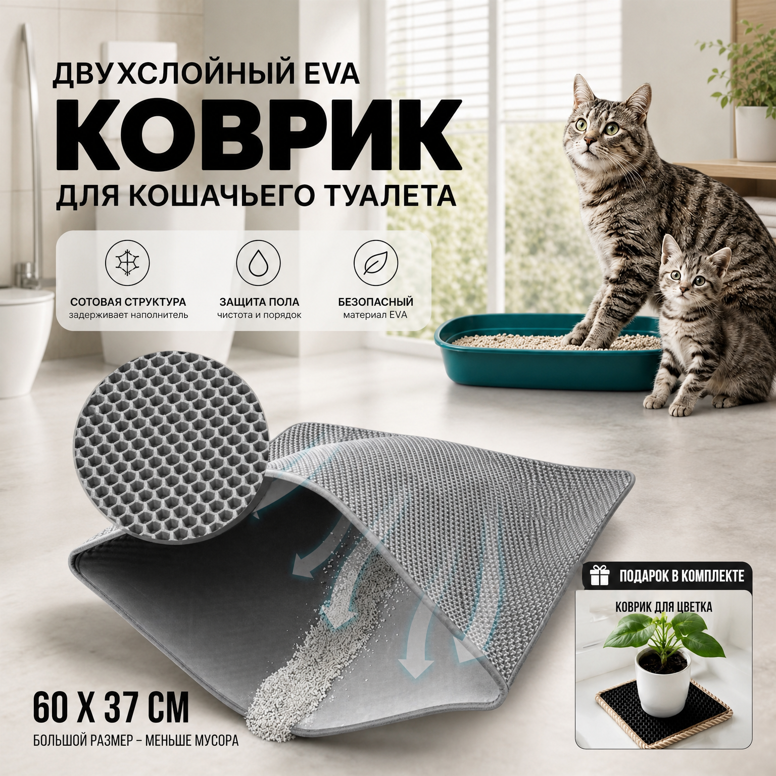 Двухслойный EVA коврик для кошачьего туалета 60×37 см, серый / Коврик-защитник для лотка с сотовой структурой (Размер: 60×37 см; Высота: 1.2 см; Цвет: серый)