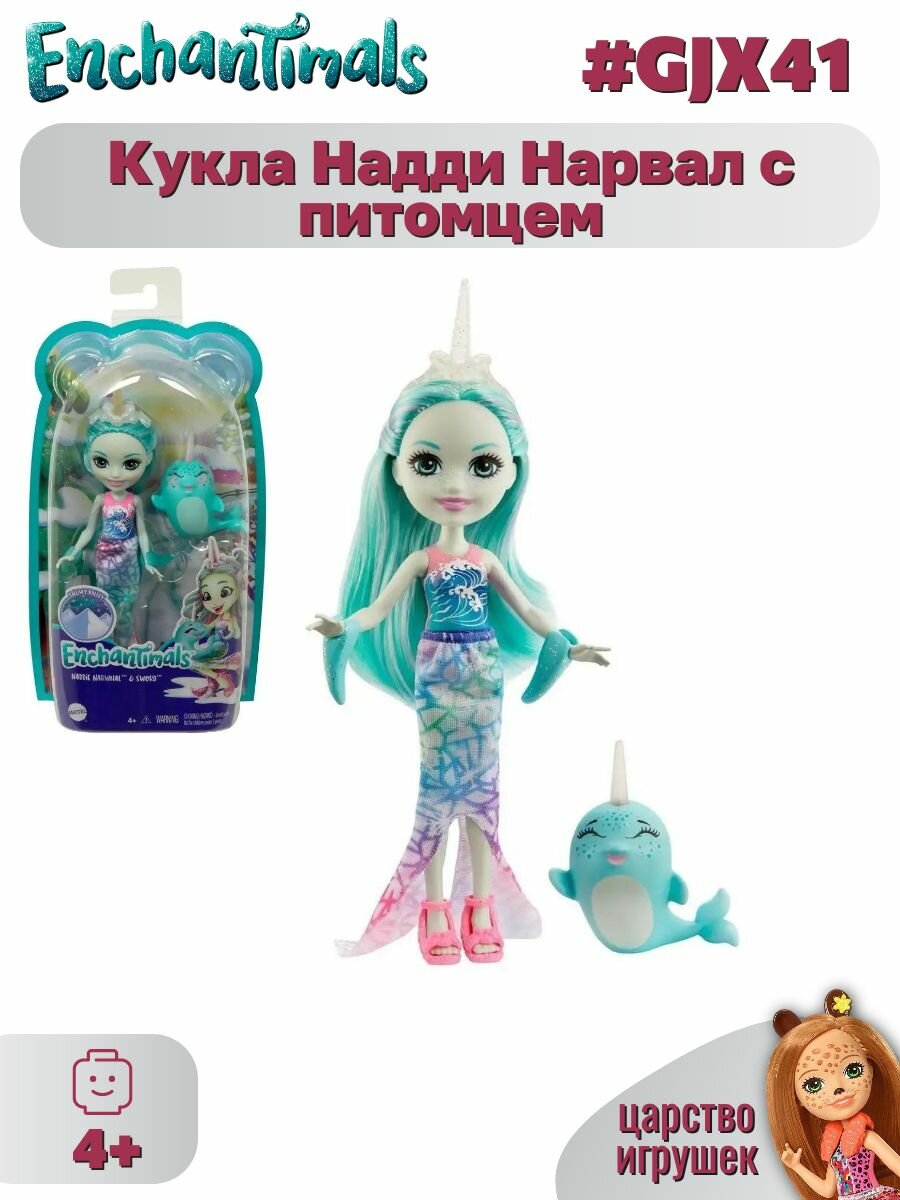 Кукла Enchantimals Надди Нарвалли и Сворд GJX41