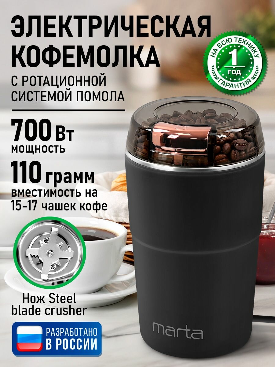 Кофемолка MT-CG2189A-33920bff8a06 700 Вт, объем 110 г