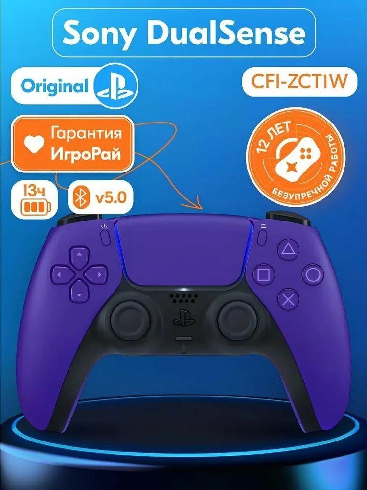 Геймпад Sony DualSense Galactic Purple (галактический пурпурный) (фиолетовый)