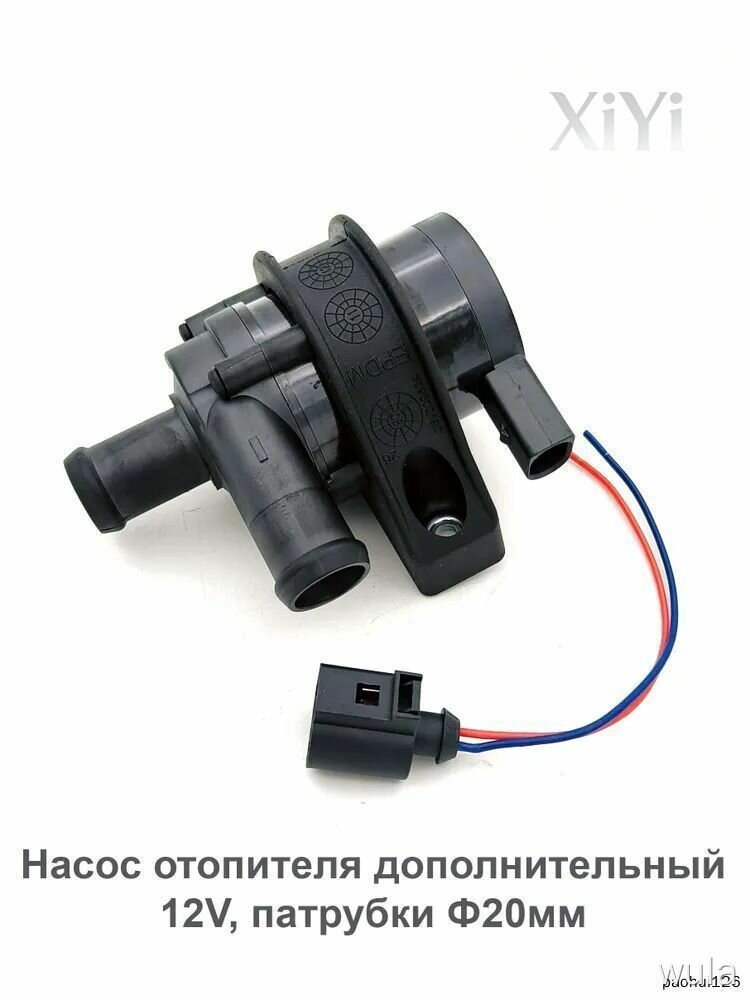 Насос отопителя дополнительный 12V, патрубки Ф20мм, для автомобиля