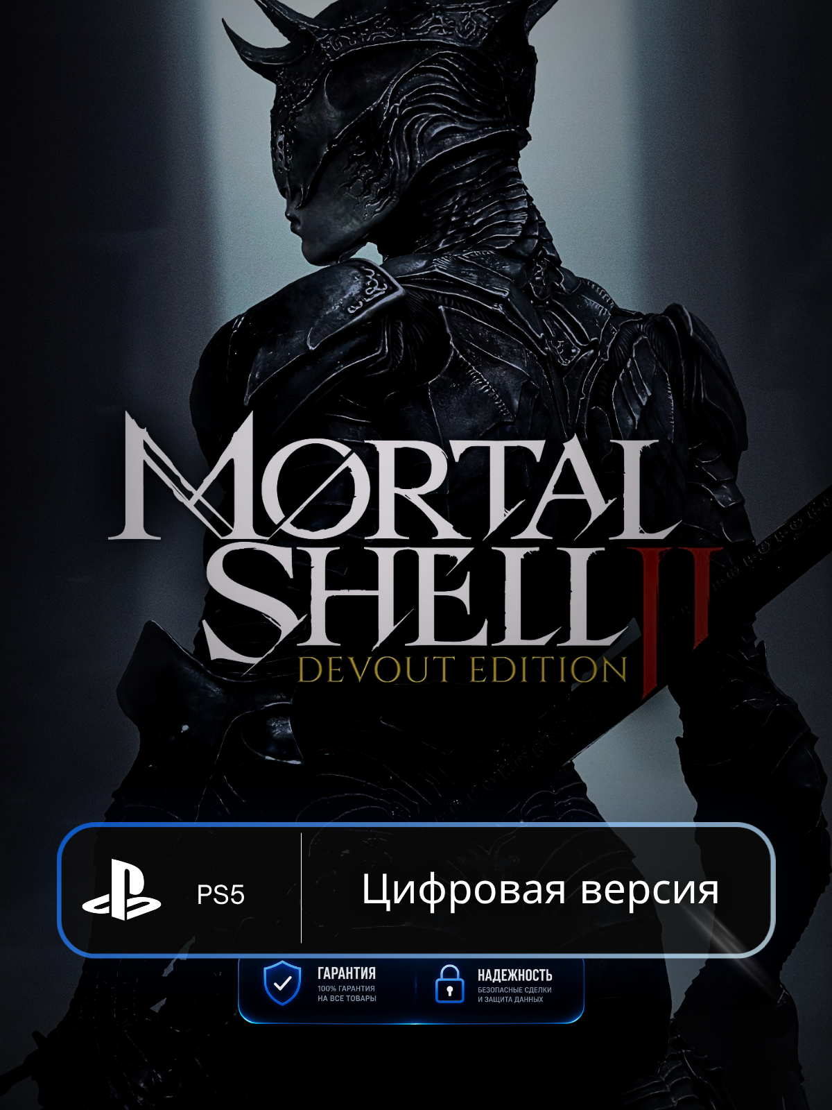 Игра Mortal Shell 2 Devout Edition для PS5