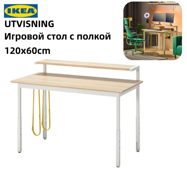 Компьютерный стол с полками IКЕА UTVISNING, имитация ясеня/белый, 120х60см