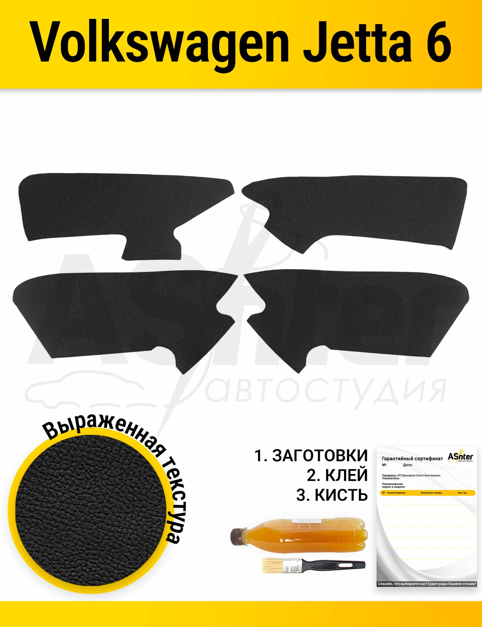 Декоративные вставки из иск. кожи для дверных карт Volkswagen Jetta 6, комплект на 4 двери