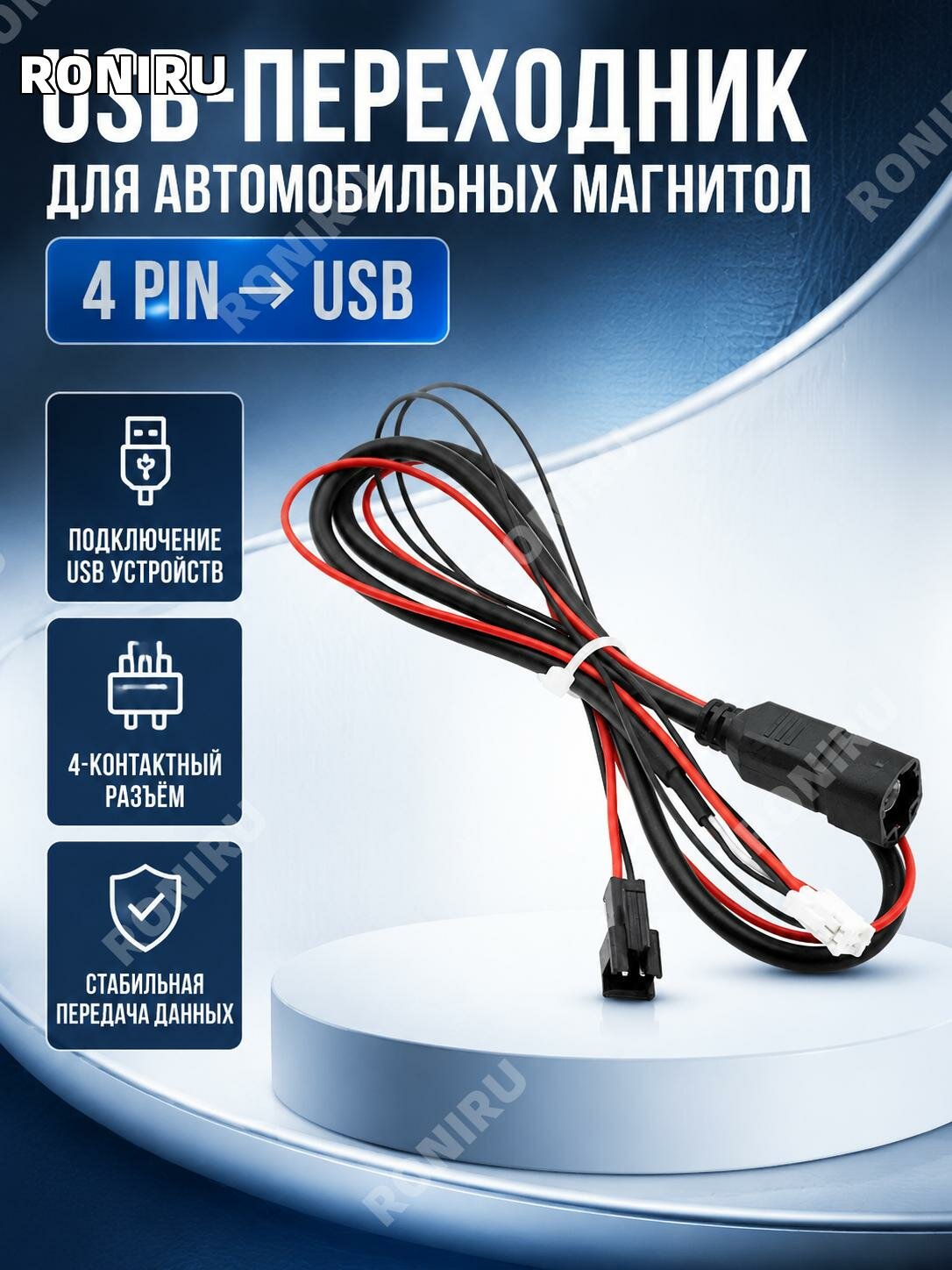 USB-переходник4 Pin для Volkswagen к Android-магнитоле