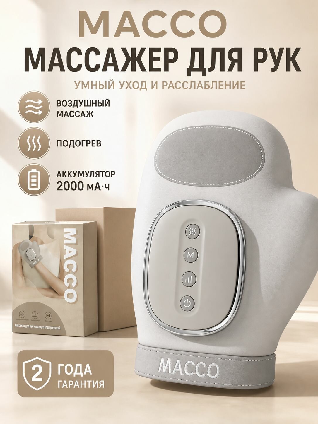 MACCO Массажер для рук и пальцев электрический