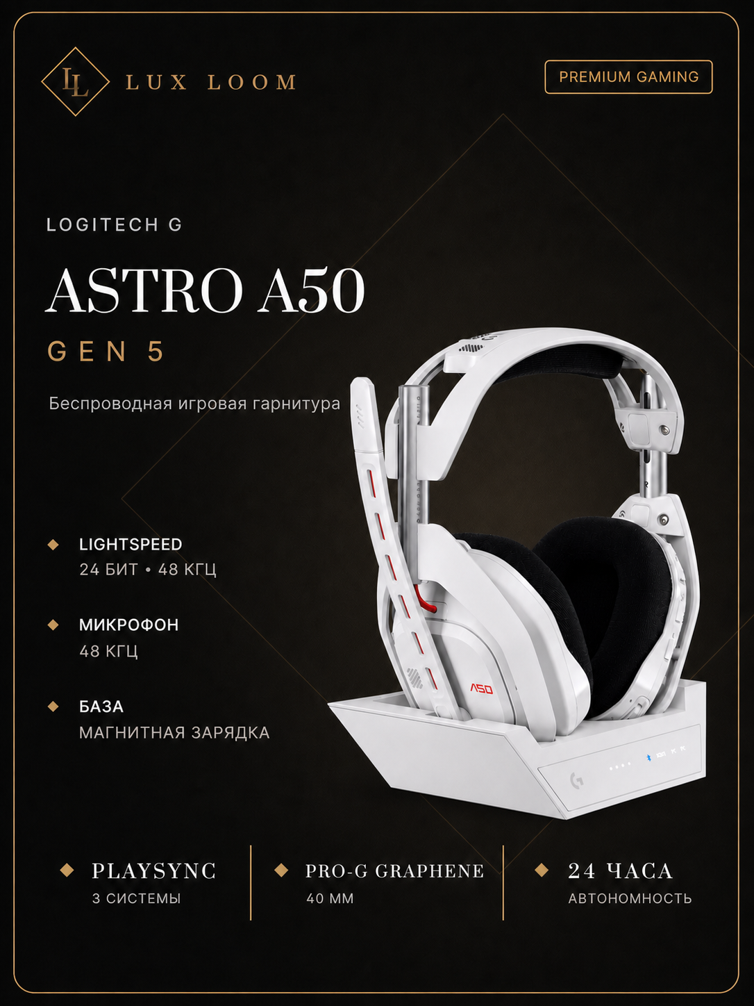 Игровые наушники Logitech Astro A50 Gen 5, белые , беспроводные, с док-станцией