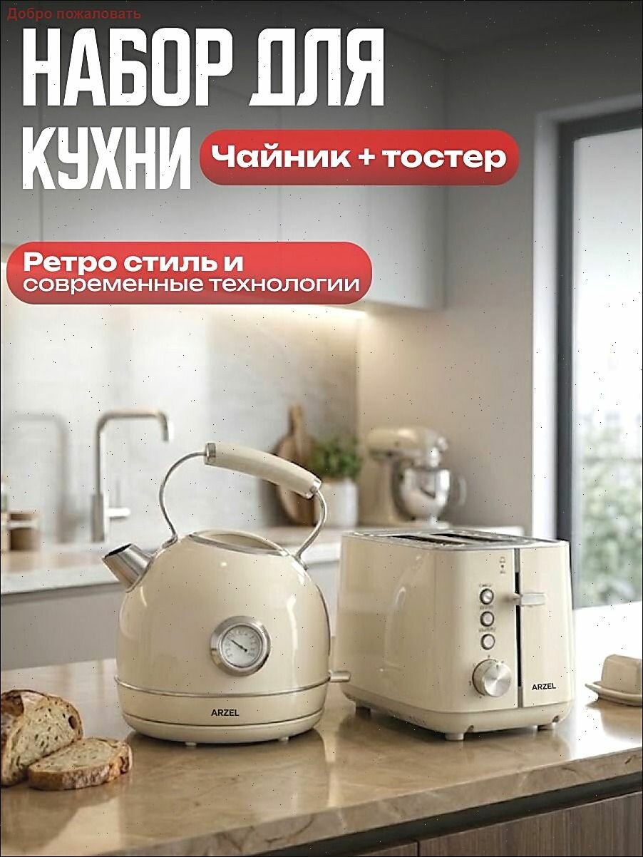 Электрический чайник Набор для кухни тостер +, бежевый